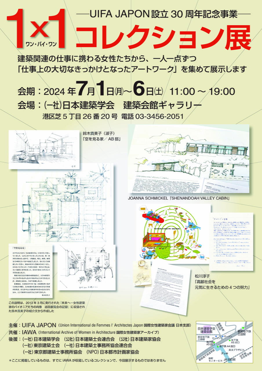 ―UIFA JAPON 設立30周年記念事業― 1×1 ワン・バイ・ワン コレクション展 開催のお知らせ – UIFA Japon – 国際 ...